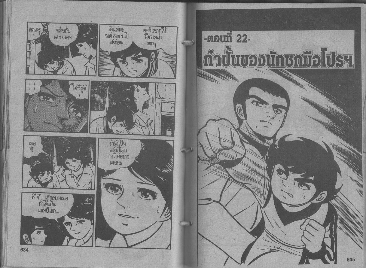 Ganbare Genki เก็งกิ ยอดนักสู้ ตอนที่ 22 - Manga168 - เว็บอ่านมังงะยอด ...