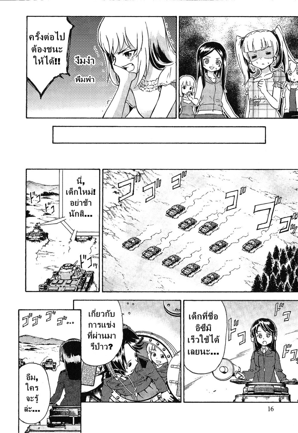 Girls und Panzer - Comic Anthology ตอนที่14 - Manga168 - เว็บอ่านมังงะ ...