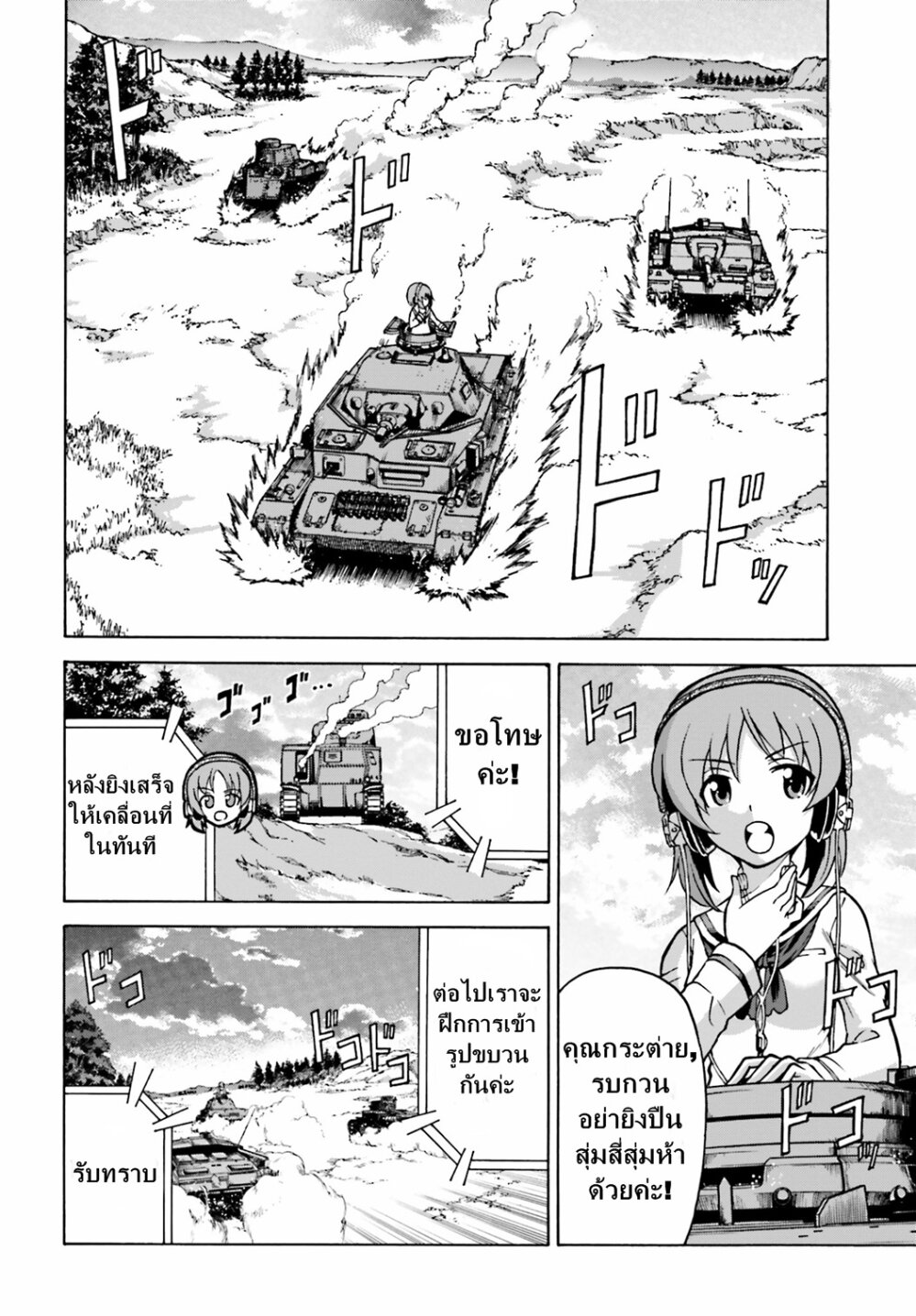 อ่านมังงะเรื่อง Girls Und Panzer - Fierce Fight! It's The Maginot ...