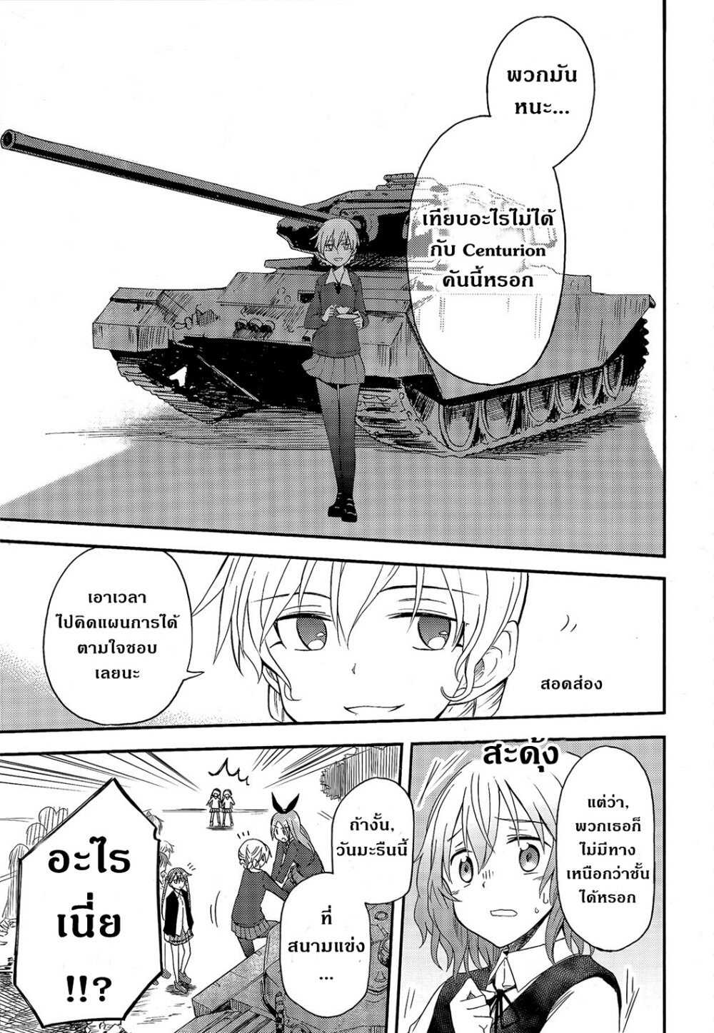 อ่านมังงะเรื่อง Girls Und Panzer - Little Army II ตอนที่3 แปลไทย ตอน ...