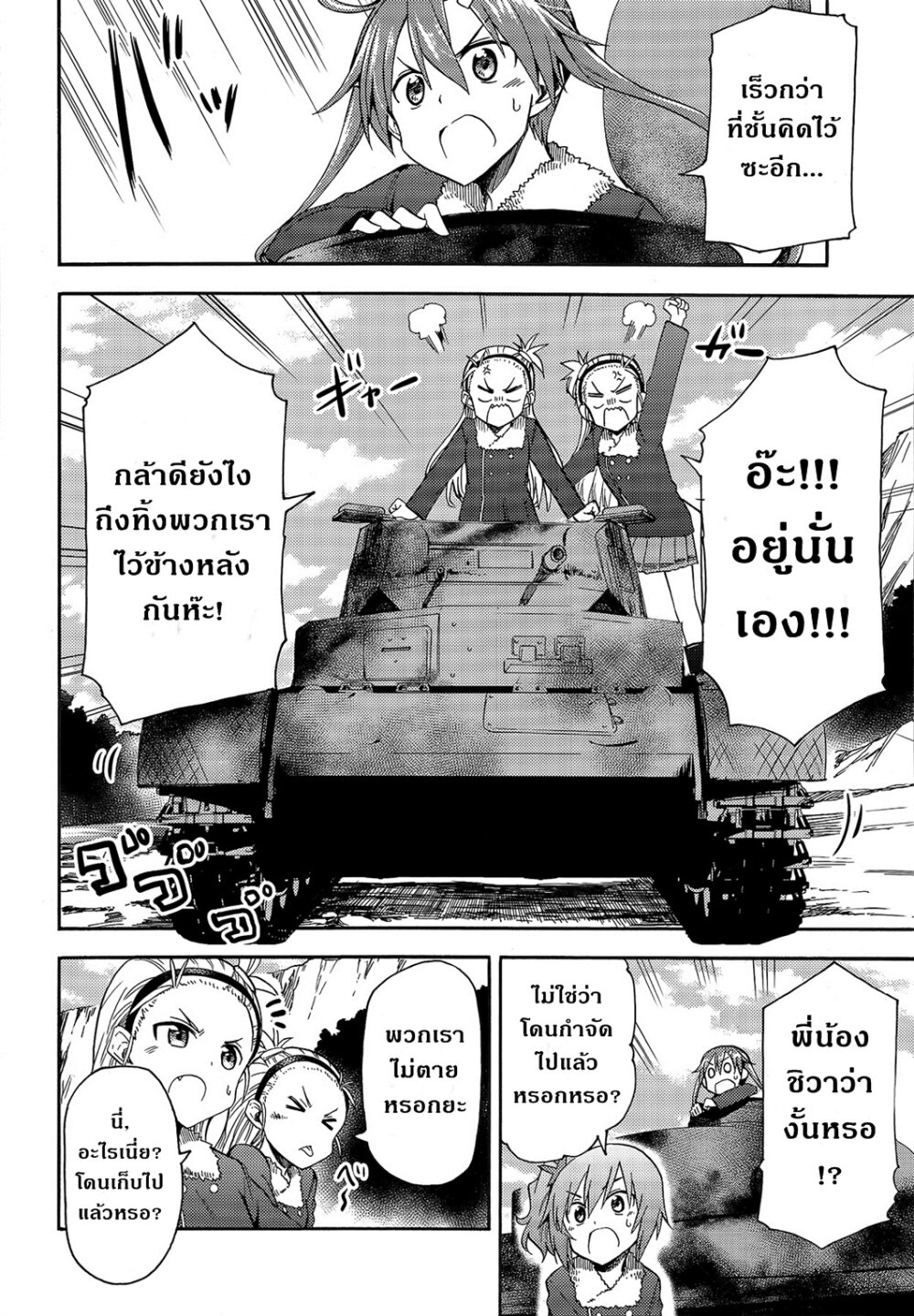 Girls und Panzer - Little Army II ตอนที่5 - เว็บอ่านการ์ตูน อ่านการ์ตูน ...