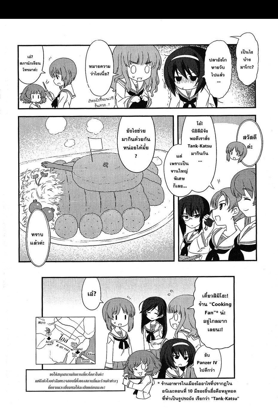 อ่านมังงะ Girls Und Panzer - Motto Love Love Sakusen Desu! ตอนที่12.75 ...