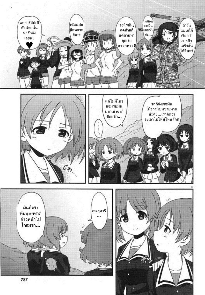 อ่านมังงะเรื่อง Girls Und Panzer - Motto Love Love Sakusen Desu! ตอนที่ ...