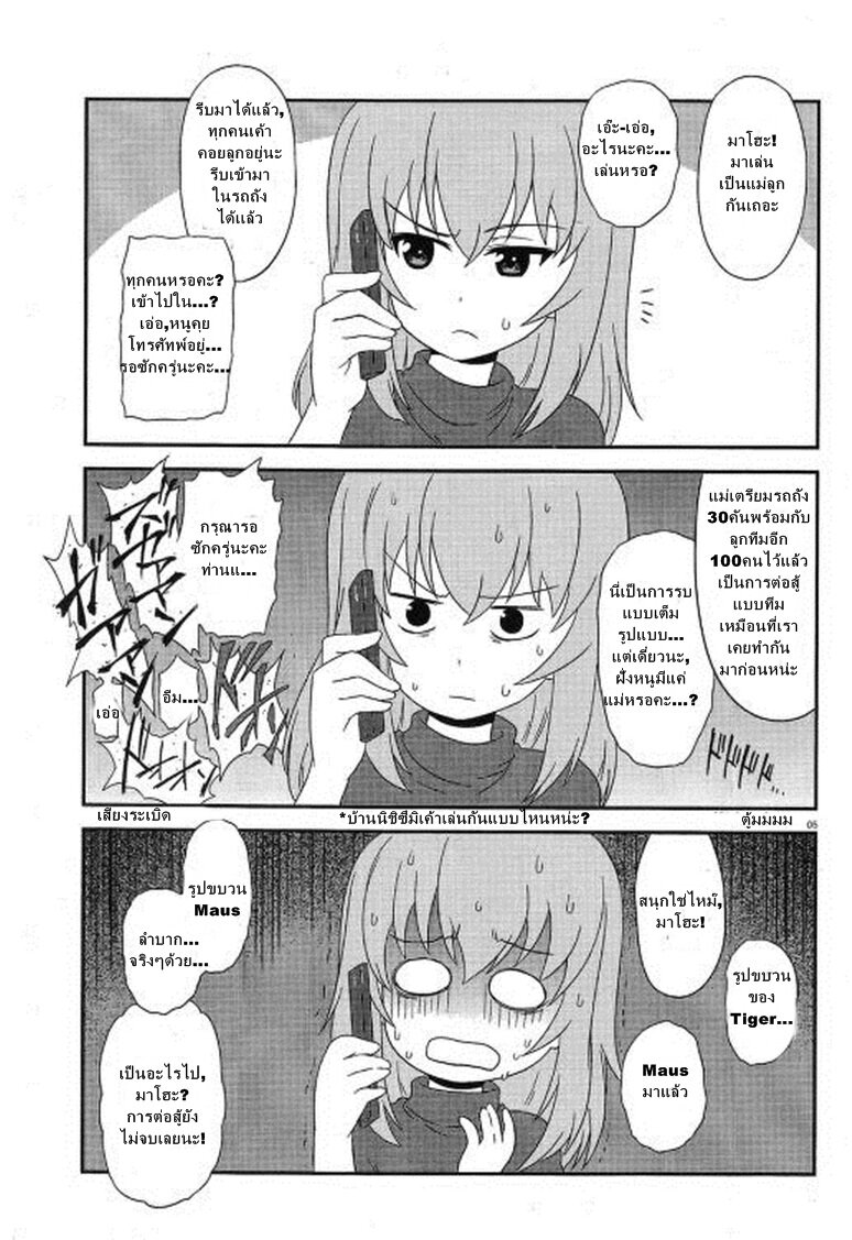 Girls und Panzer - Motto Love Love Sakusen desu! ตอนที่32 - Manga168 ...