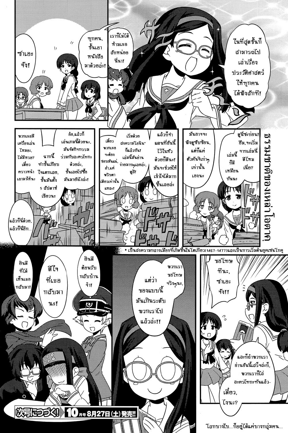 Girls und Panzer - Motto Love Love Sakusen desu! ตอนที่41 - Manga168 ...