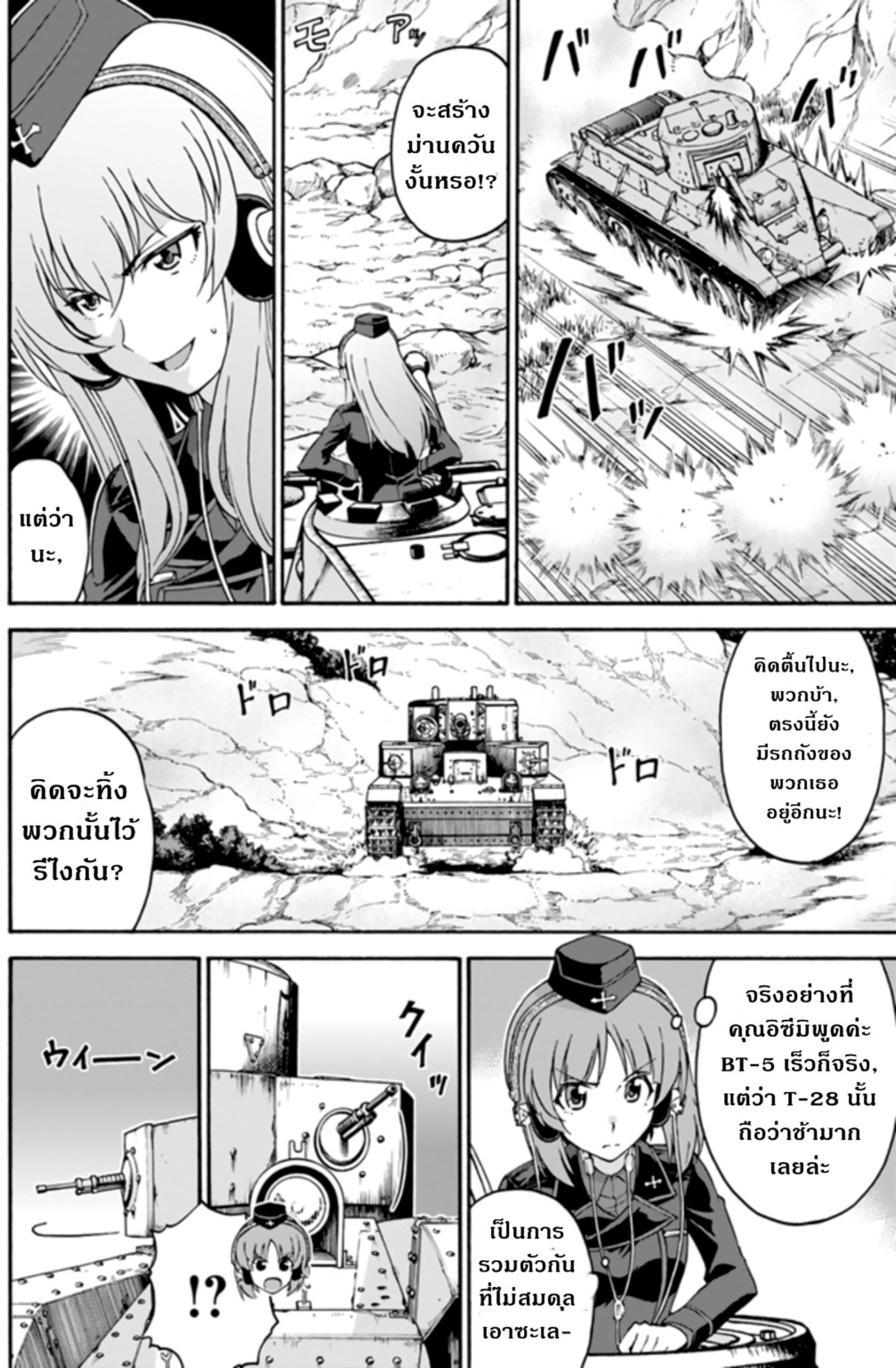 อ่านมังงะเรื่อง Girls & Panzer: Phase Erika ตอนที่9 แปลไทย ตอนล่าสุด ...