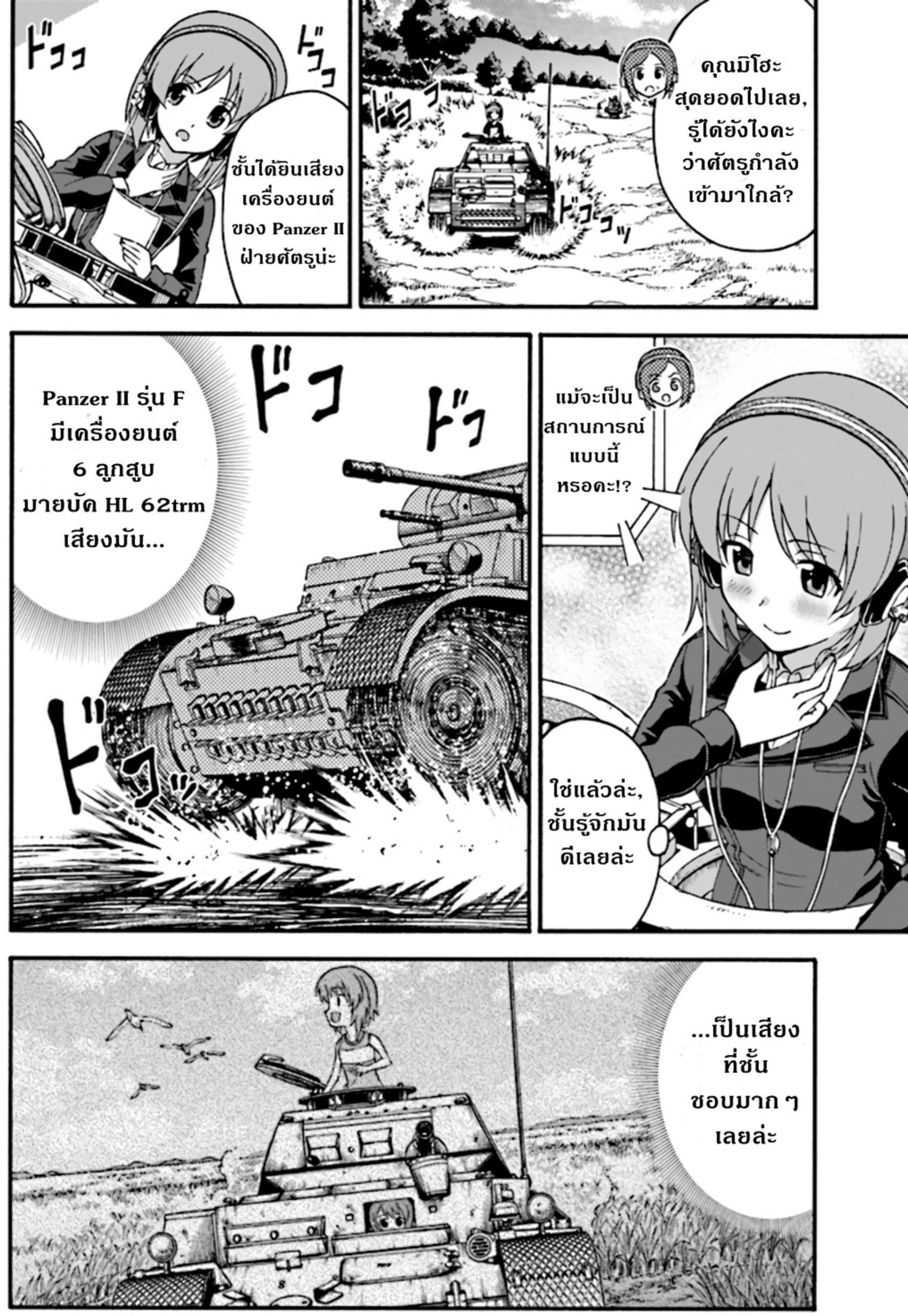 อ่านมังงะ Girls & Panzer: Phase Erika ตอนที่3 แปลไทย | Manga168