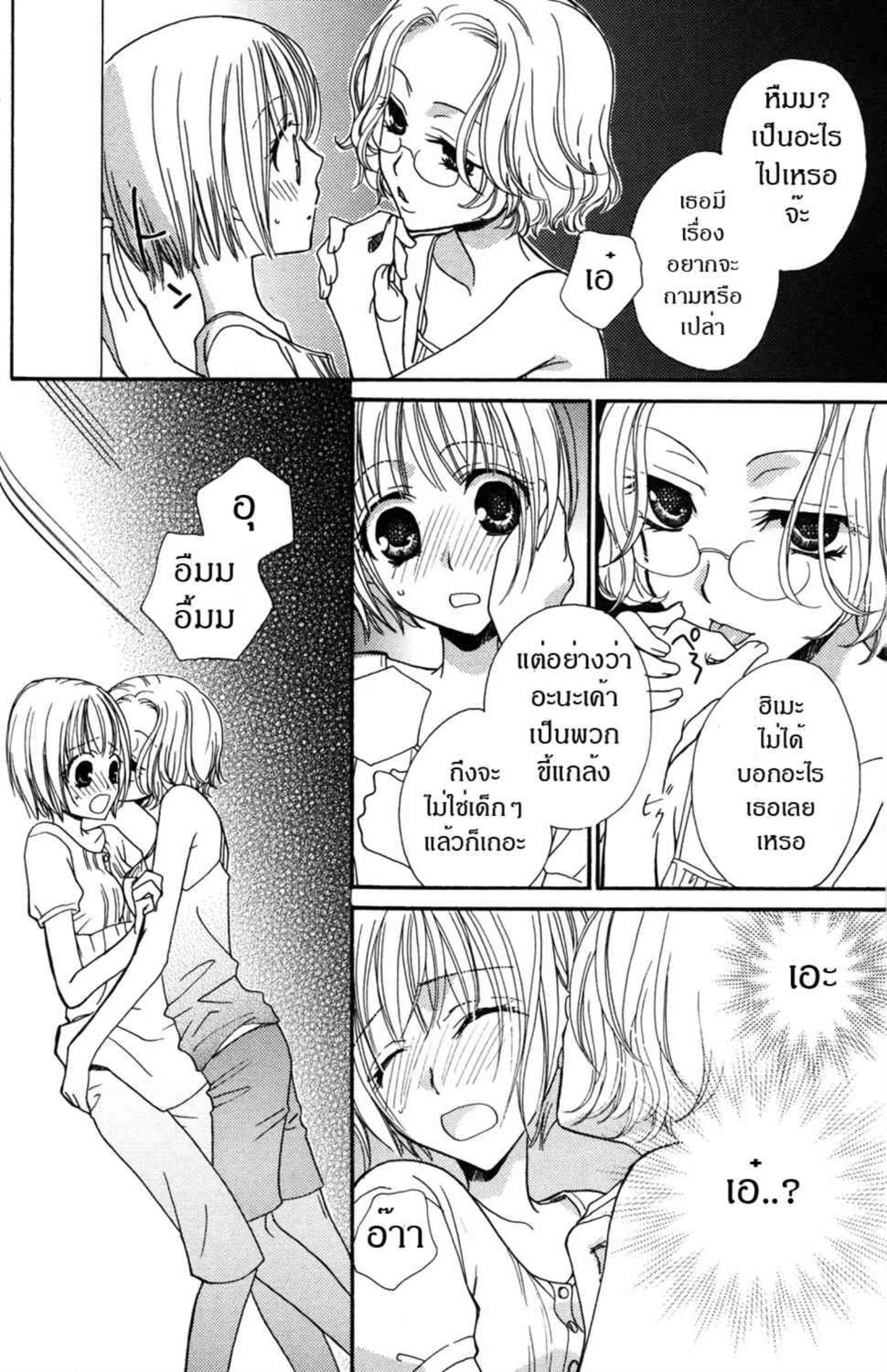อ่านมังงะ Gokujou Drops ตอนที่ 3 แปลไทย | Manga168