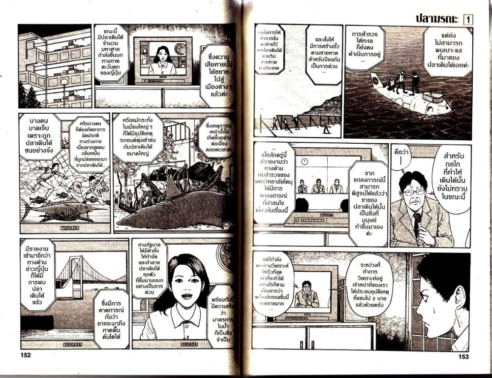 อ่านมังงะเรื่อง Gyo Ugomeku Bukimi ตอนที่8 แปลไทย ตอนล่าสุด Manga ออนไลน์