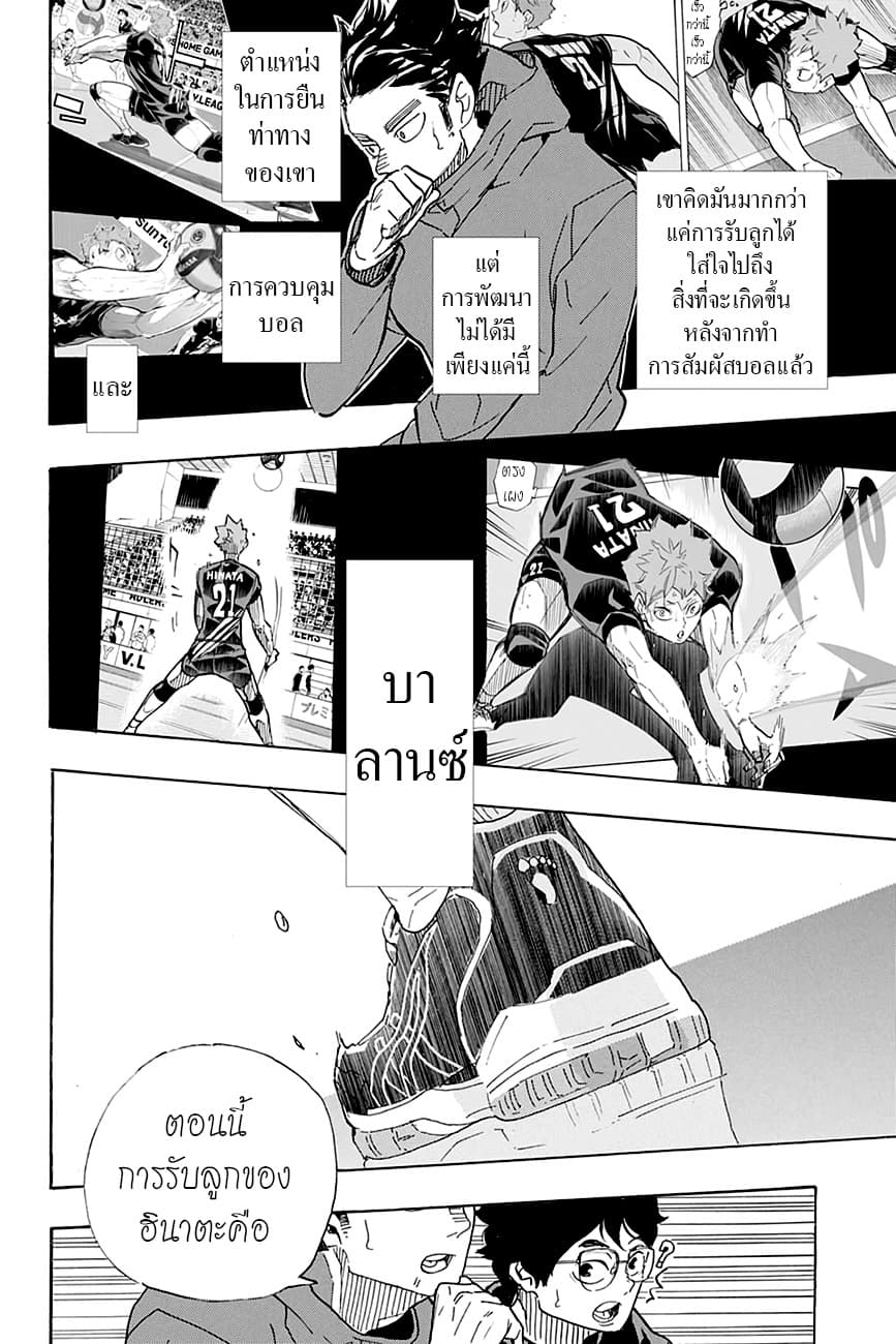 Haikyuu!! ตอนที่398 - Manga168 - เว็บอ่านมังงะยอดนิยม อันดับ1ในไทย ...