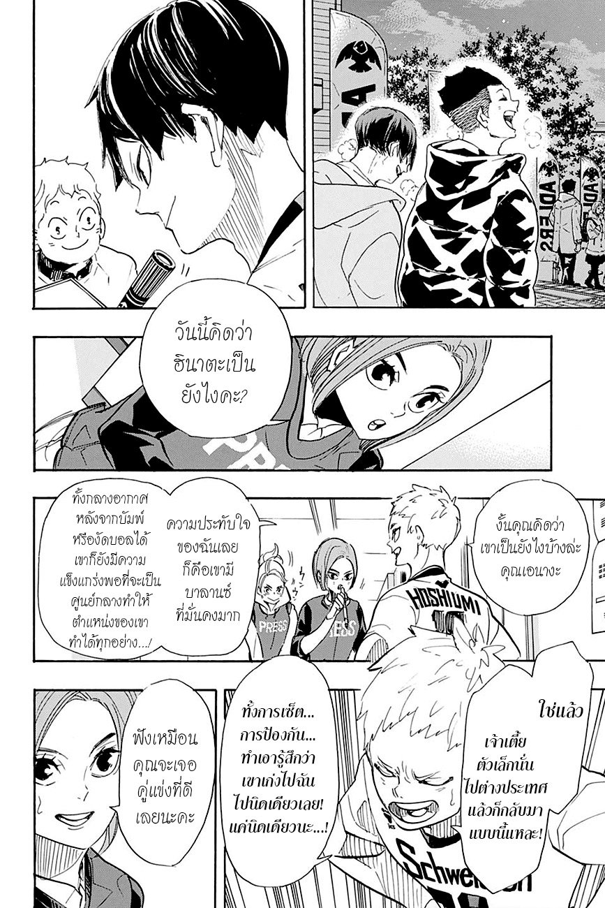 อ่านมังงะเรื่อง Haikyuu!! ตอนที่401 แปลไทย ตอนล่าสุด Manga ออนไลน์