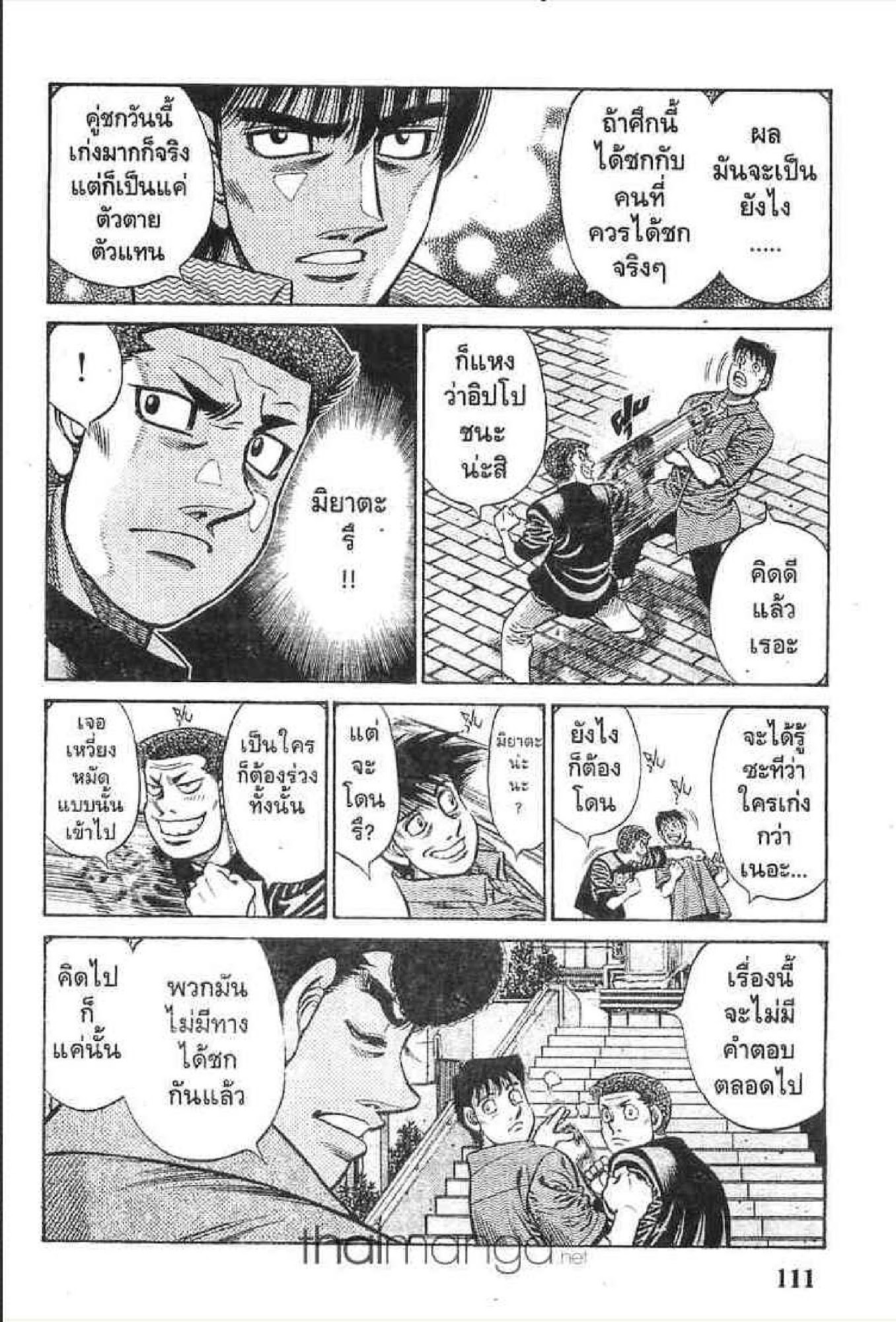 Hajime no Ippo ก้าวแรกสู่สังเวียน เล่มที่345 - Manga168 - เว็บอ่านมังงะ ...