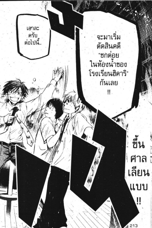 Hammer Session! โก๋จอมซ่า อาจารย์พันธ์แสบ ตอนที่ 73 - Manga168 - เว็บ ...
