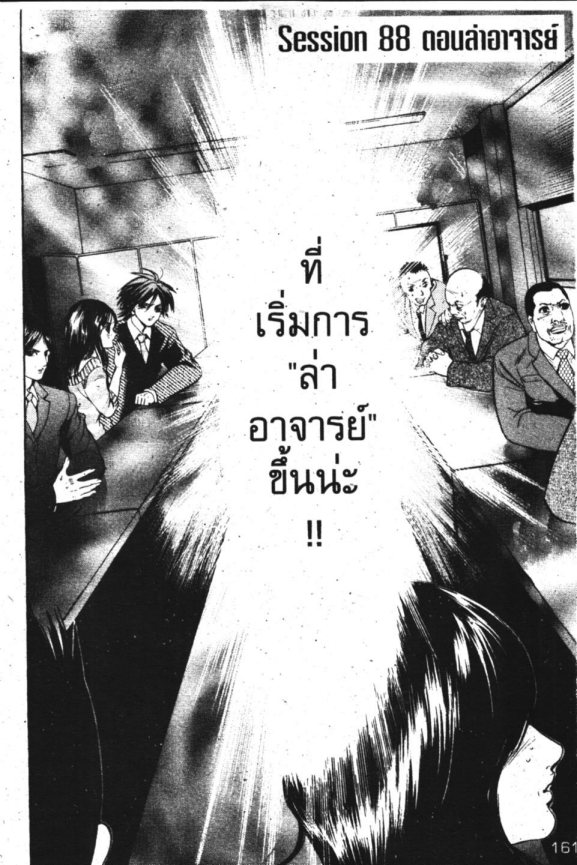 Hammer Session! โก๋จอมซ่า อาจารย์พันธ์แสบ ตอนที่ 88 - Manga168 - เว็บ ...