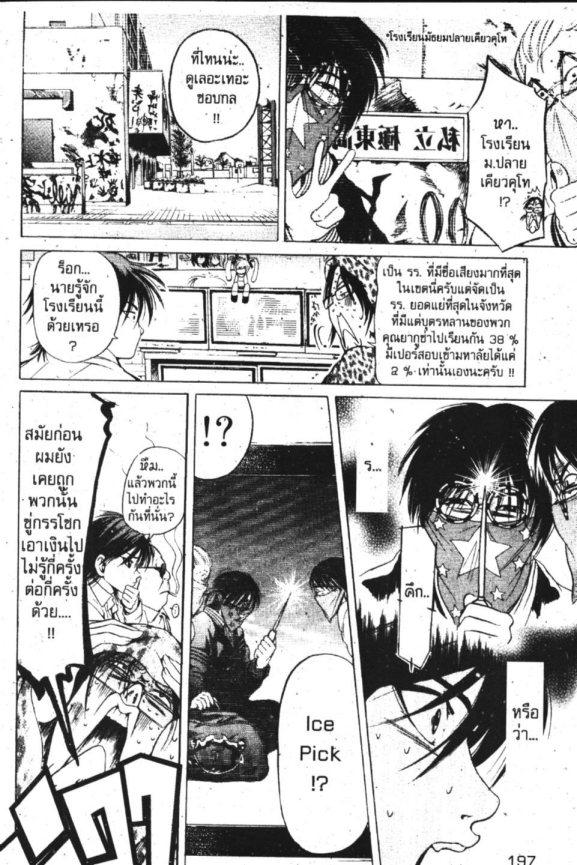 อ่านมังงะ Hammer Session! โก๋จอมซ่า อาจารย์พันธ์แสบ ตอนที่ 22 แปลไทย ...