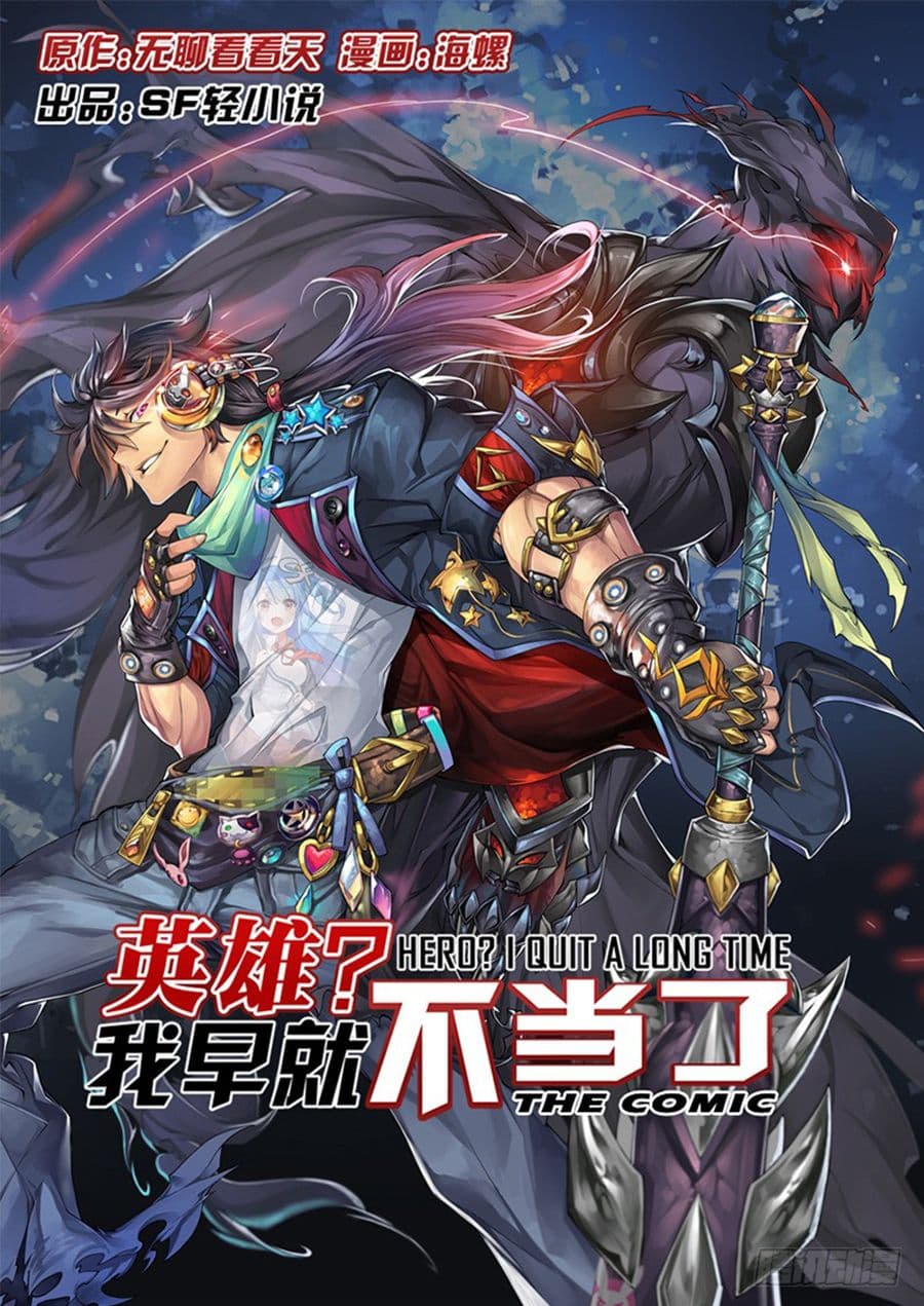 Hero? I Quit A Long Time Ago ตอนที่101 - Manga168 - เว็บอ่านมังงะยอด ...