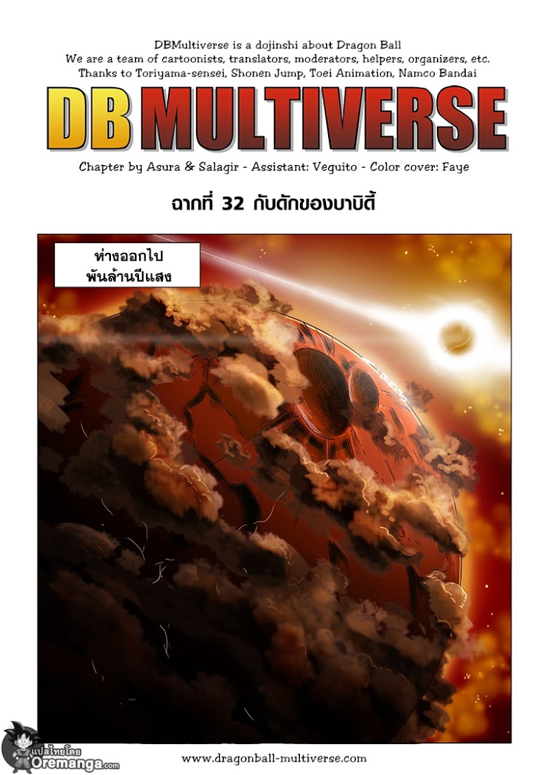 Dragon ball Multiverse ตอนที่32 - Manga168 - เว็บอ่านมังงะยอดนิยม อันดับ1ในไทย อัพเดทไวที่สุด
