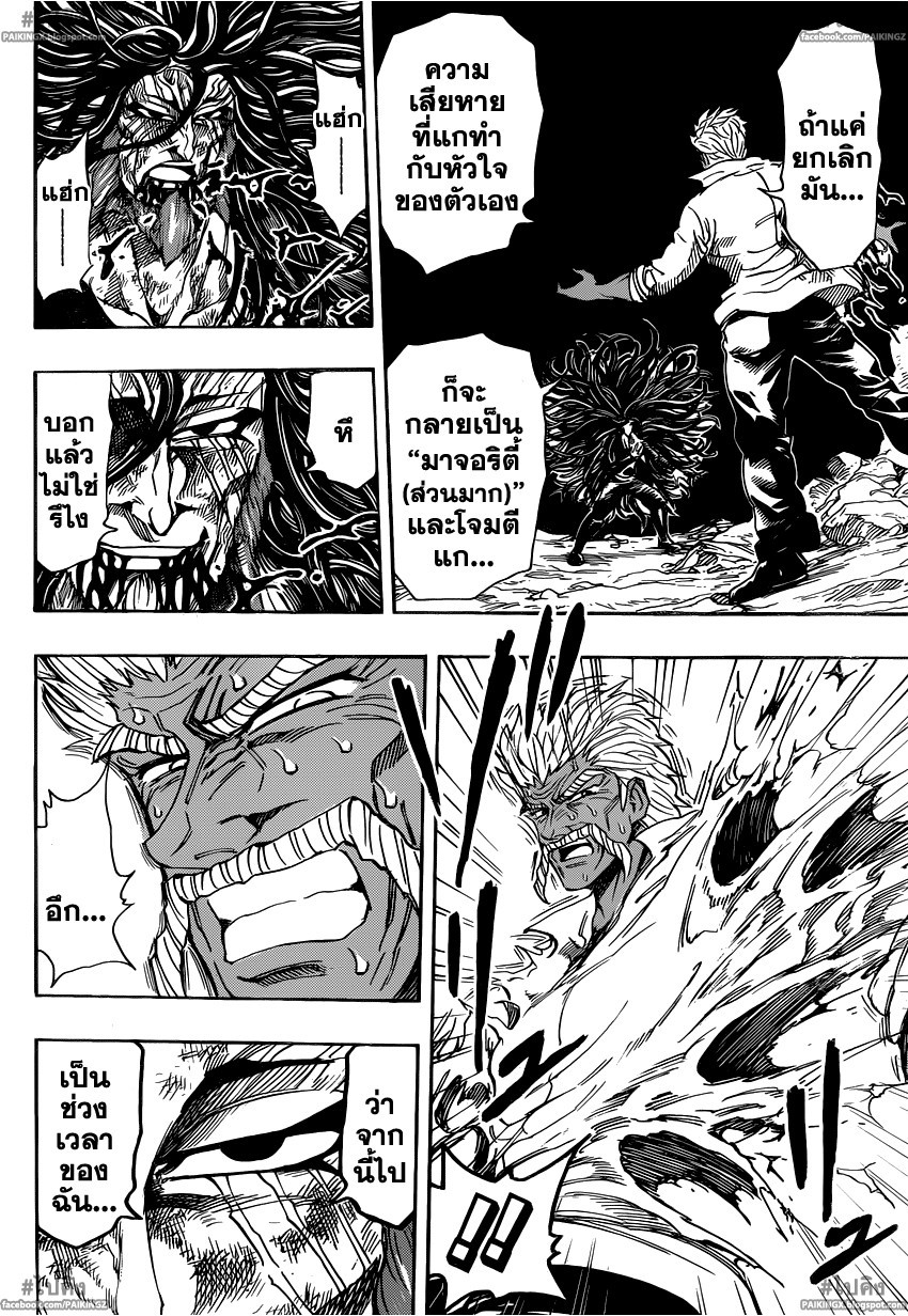 Toriko ตอนที่250 แปลไทย | kumomanga.net