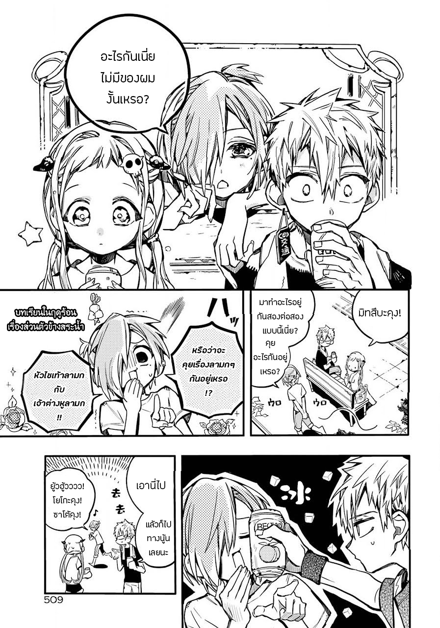 Jibaku Shounen Hanako-kun ตอนที่43 - Manga168 - เว็บอ่านมังงะยอดนิยม ...