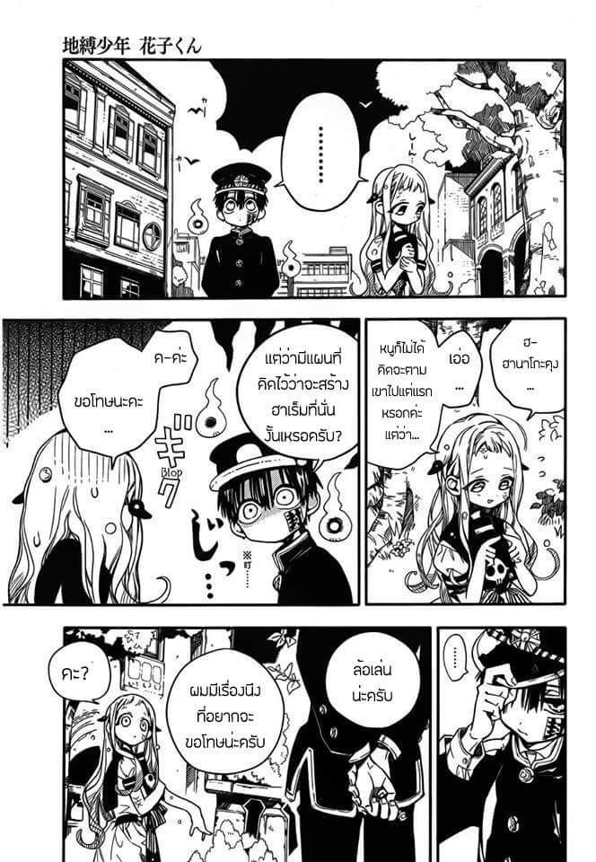 Jibaku Shounen Hanako-kun ตอนที่17 - Manga168 - เว็บอ่านมังงะยอดนิยม ...