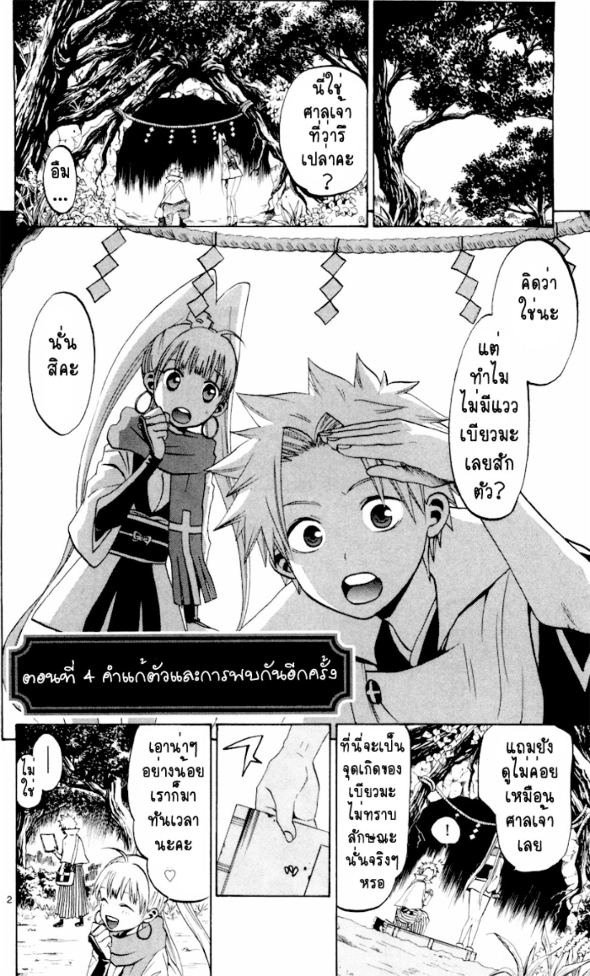 Kaitai Shinsho Ø ตอนที่4 - Manga168 - เว็บอ่านมังงะยอดนิยม อันดับ1ในไทย ...