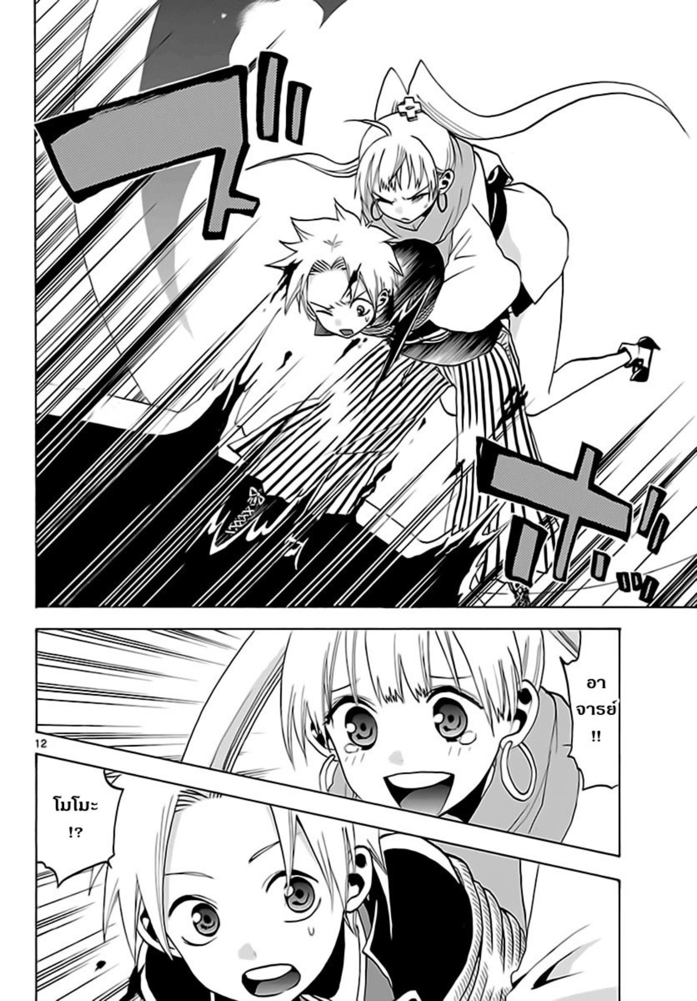 Kaitai Shinsho Ø ตอนที่60 - Manga168 - เว็บอ่านมังงะยอดนิยม อันดับ1ใน ...