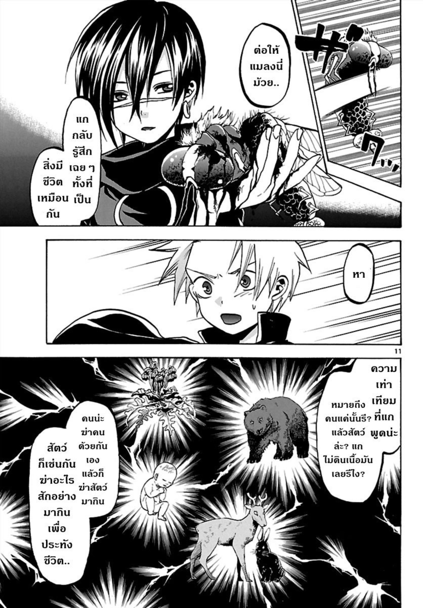 Kaitai Shinsho Ø ตอนที่62 - Manga168 - เว็บอ่านมังงะยอดนิยม อันดับ1ใน ...