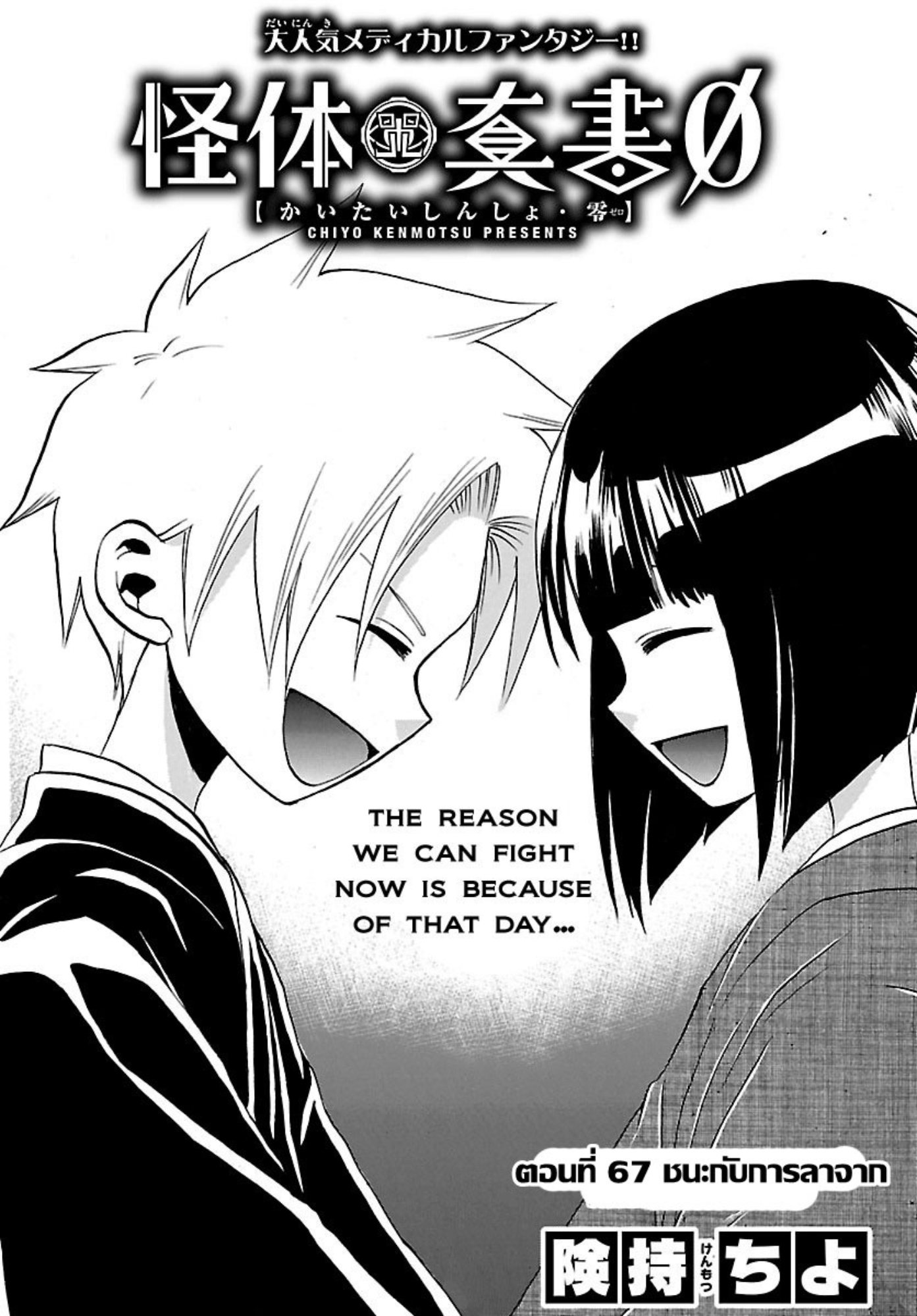 Kaitai Shinsho Ø ตอนที่67 - เว็บอ่านการ์ตูน อ่านการ์ตูนออนไลน์ อ่านมัง ...