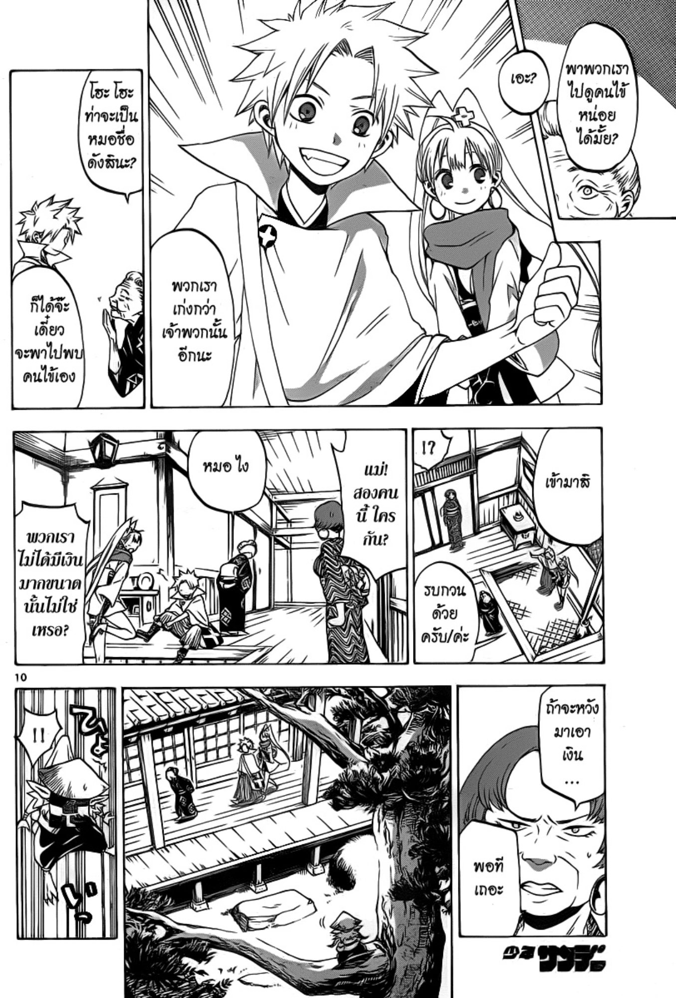 Kaitai Shinsho Ø ตอนที่7 - Manga168 - เว็บอ่านมังงะยอดนิยม อันดับ1ในไทย ...