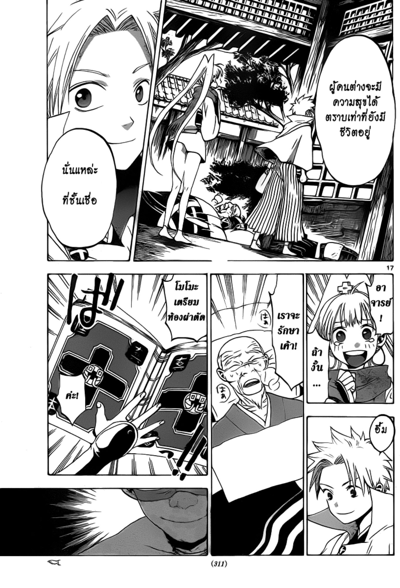 อ่านมังงะเรื่อง Kaitai Shinsho Ø ตอนที่7 แปลไทย ตอนล่าสุด Manga ออนไลน์