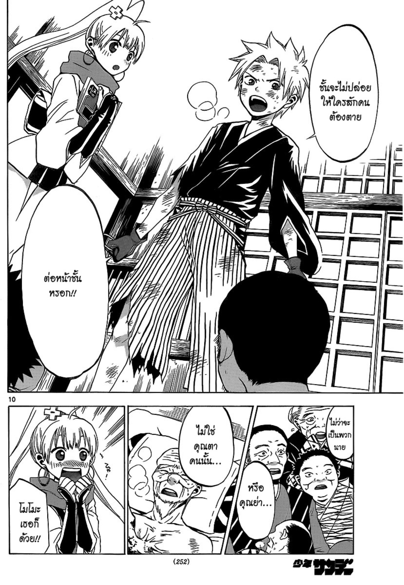 Kaitai Shinsho Ø ตอนที่10 - Manga168 - เว็บอ่านมังงะยอดนิยม อันดับ1ใน ...