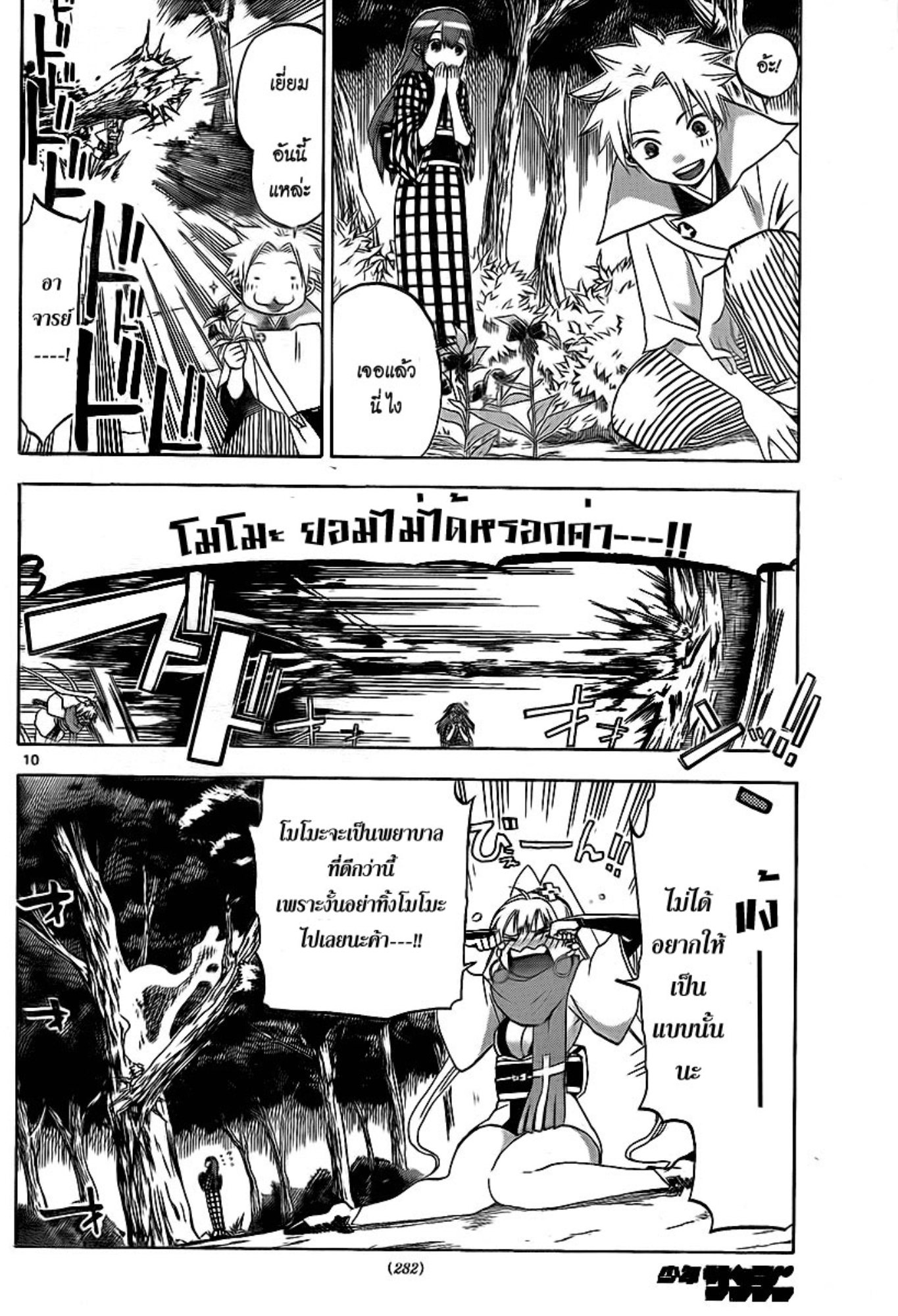 Kaitai Shinsho Ø ตอนที่11 - Manga168 - เว็บอ่านมังงะยอดนิยม อันดับ1ใน ...