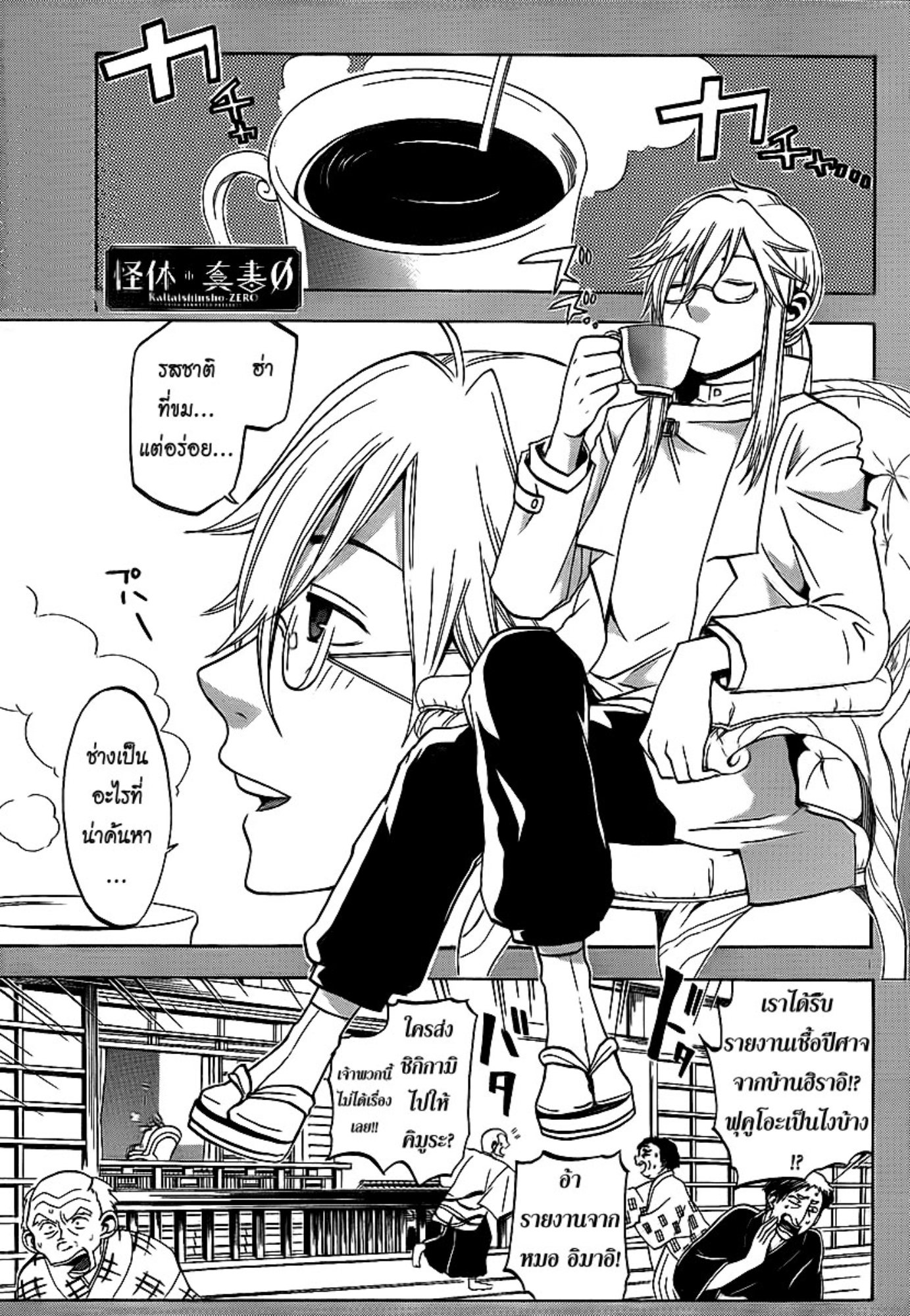 Kaitai Shinsho Ø ตอนที่13 - Manga168 - เว็บอ่านมังงะยอดนิยม อันดับ1ใน ...