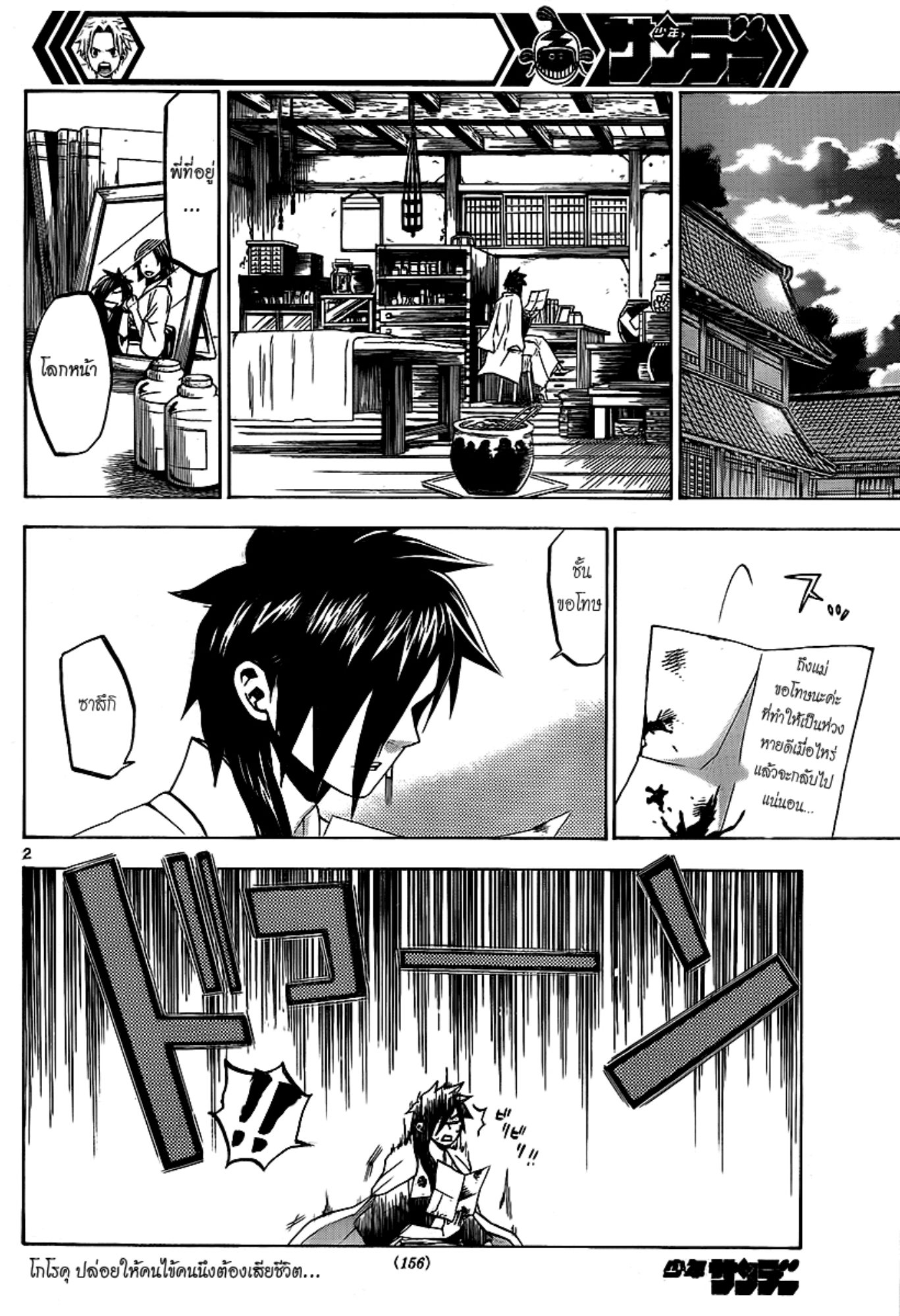 Kaitai Shinsho Ø ตอนที่15 - Manga168 - เว็บอ่านมังงะยอดนิยม อันดับ1ใน ...