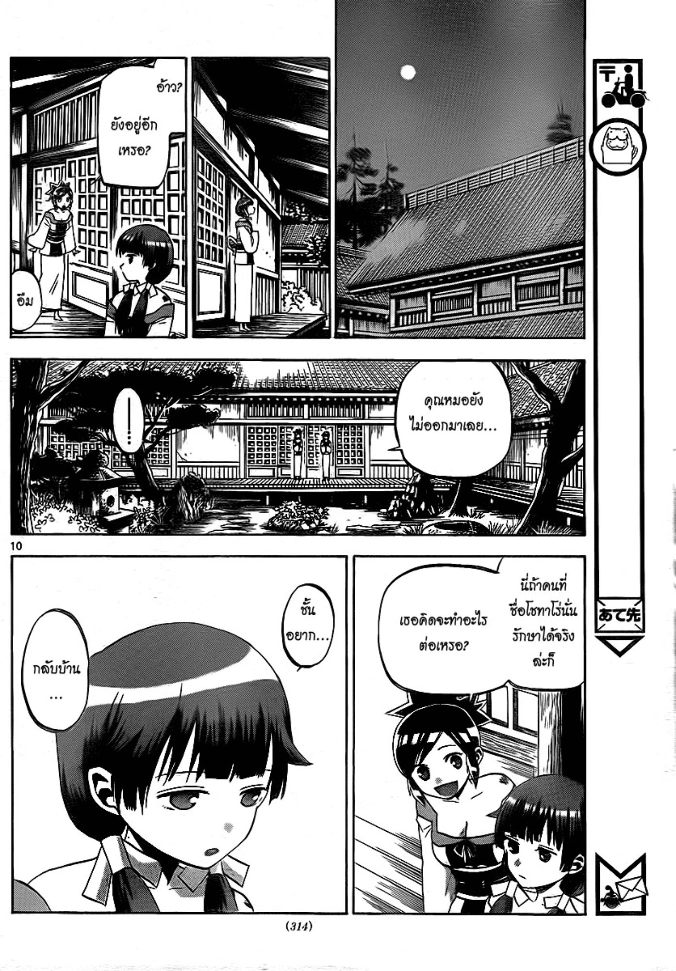 Kaitai Shinsho Ø ตอนที่16 - Manga168 - เว็บอ่านมังงะยอดนิยม อันดับ1ใน ...