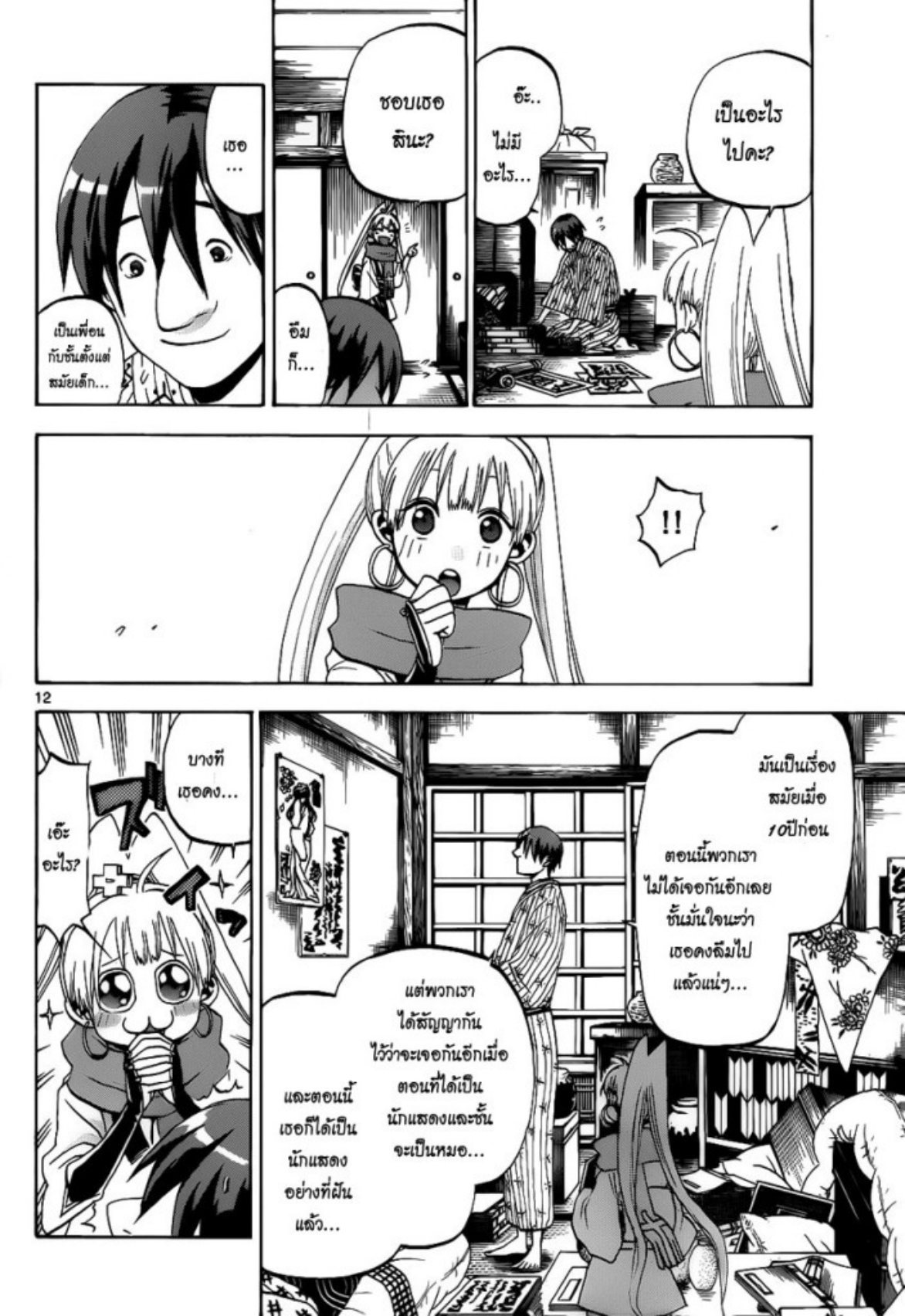 Kaitai Shinsho Ø ตอนที่26 - Manga168 - เว็บอ่านมังงะยอดนิยม อันดับ1ใน ...