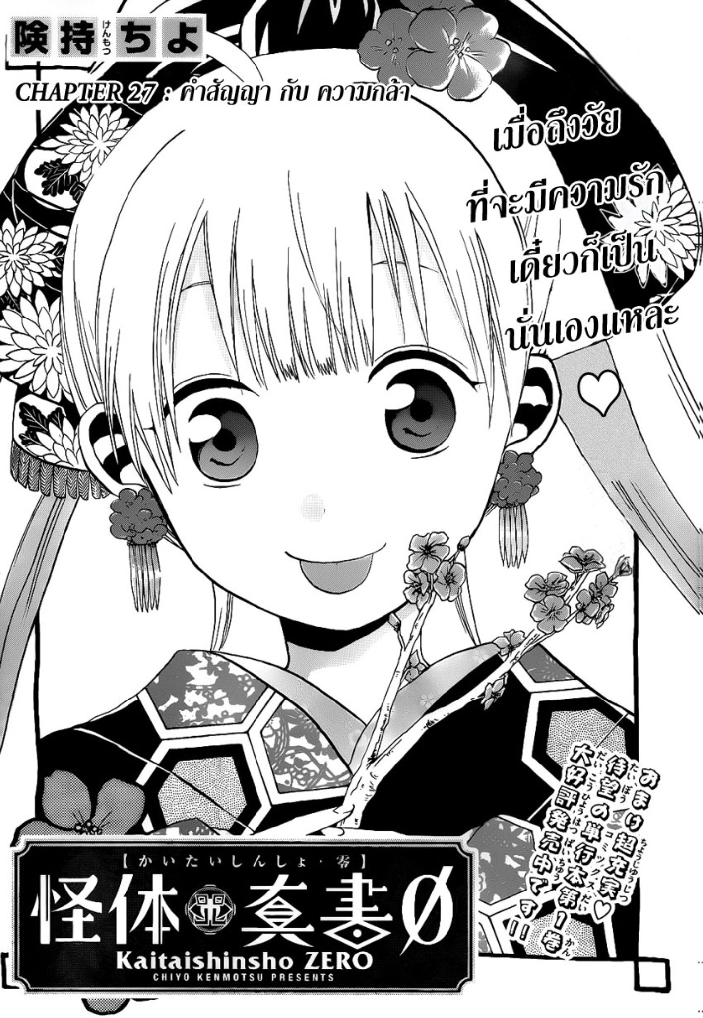 Kaitai Shinsho Ø ตอนที่27 - Manga168 - เว็บอ่านมังงะยอดนิยม อันดับ1ใน ...