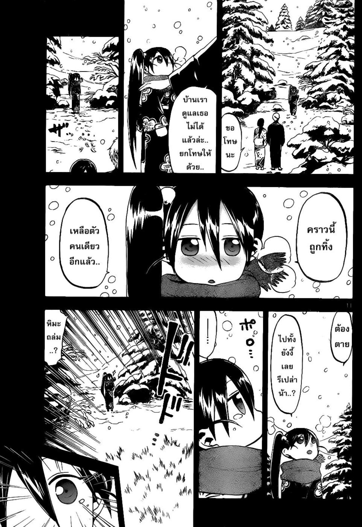 Kaitai Shinsho Ø ตอนที่36 - Manga168 - เว็บอ่านมังงะยอดนิยม อันดับ1ใน ...