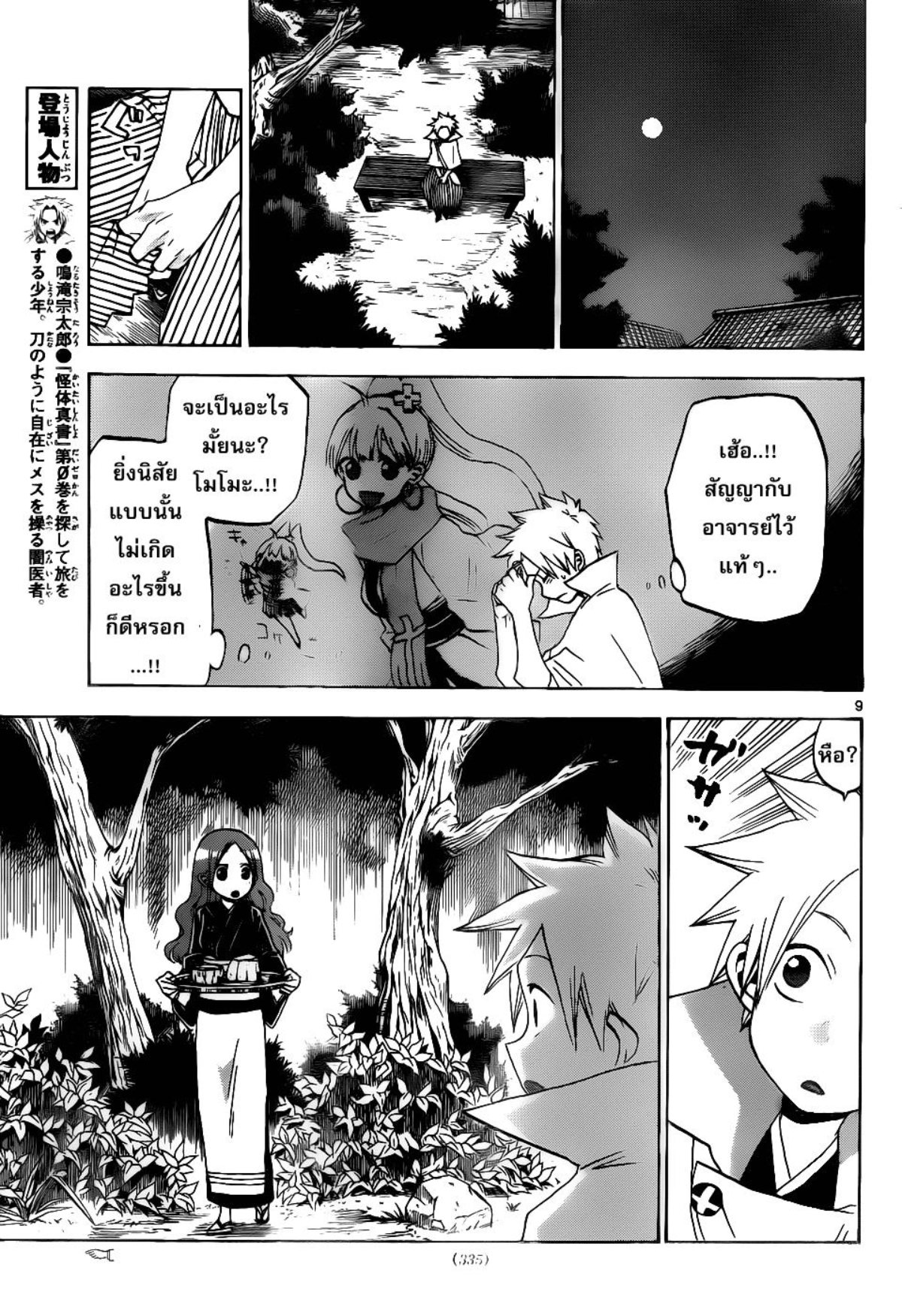 Kaitai Shinsho Ø ตอนที่38 - Manga168 - เว็บอ่านมังงะยอดนิยม อันดับ1ใน ...