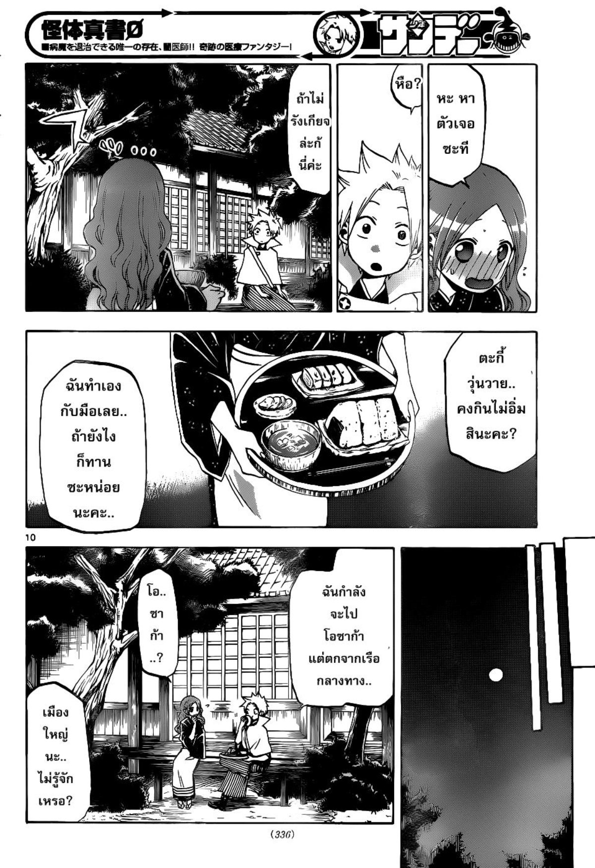 Kaitai Shinsho Ø ตอนที่38 - Manga168 - เว็บอ่านมังงะยอดนิยม อันดับ1ใน ...