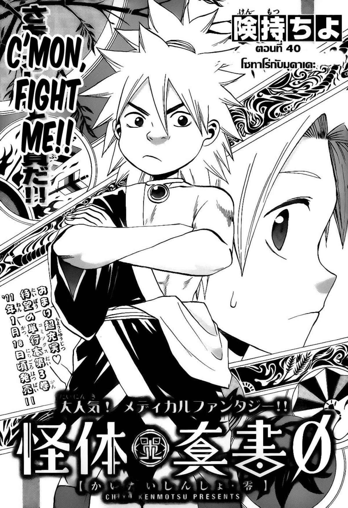 Kaitai Shinsho Ø ตอนที่40 - Manga168 - เว็บอ่านมังงะยอดนิยม อันดับ1ใน ...