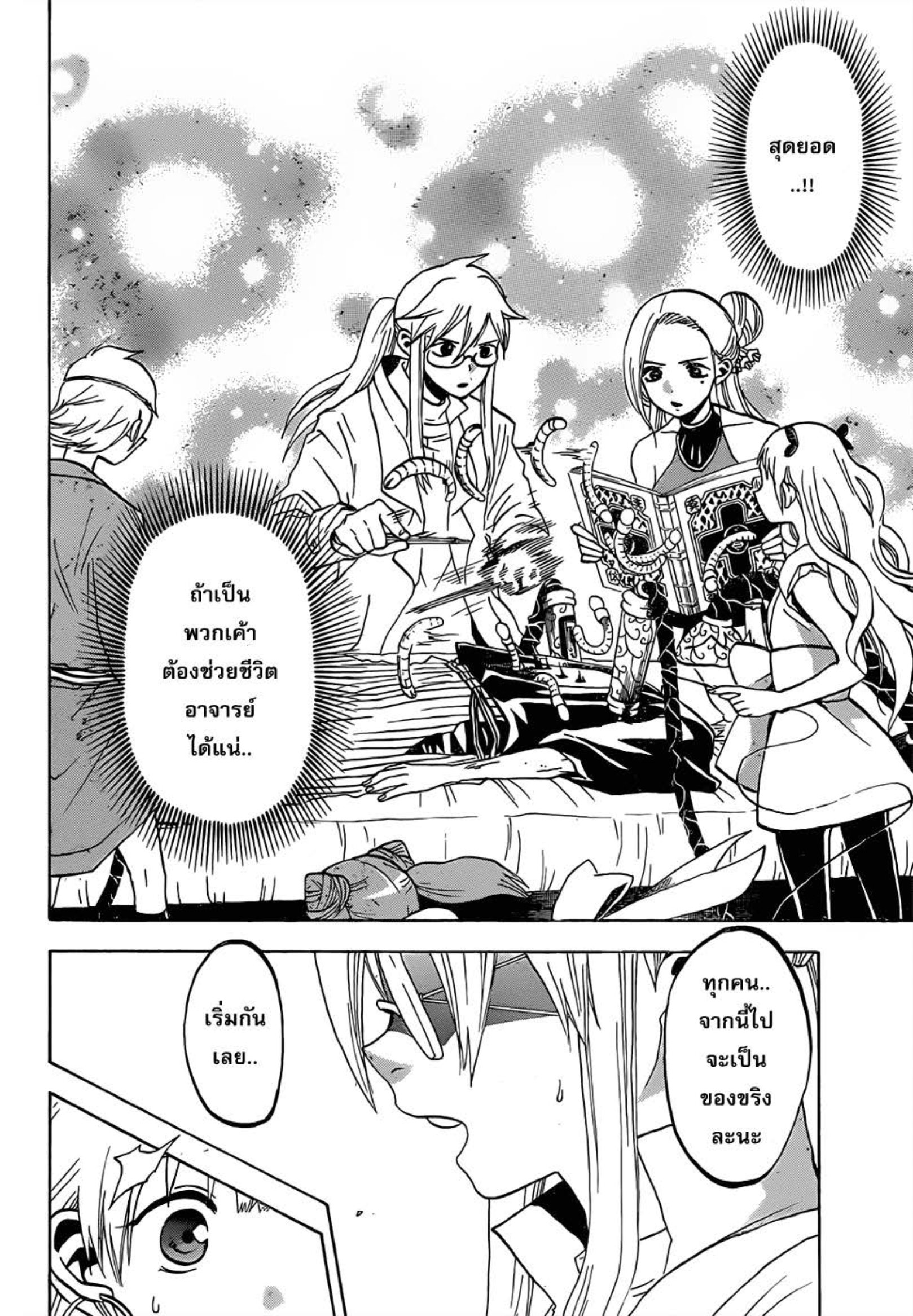 Kaitai Shinsho Ø ตอนที่49 - Manga168 - เว็บอ่านมังงะยอดนิยม อันดับ1ใน ...