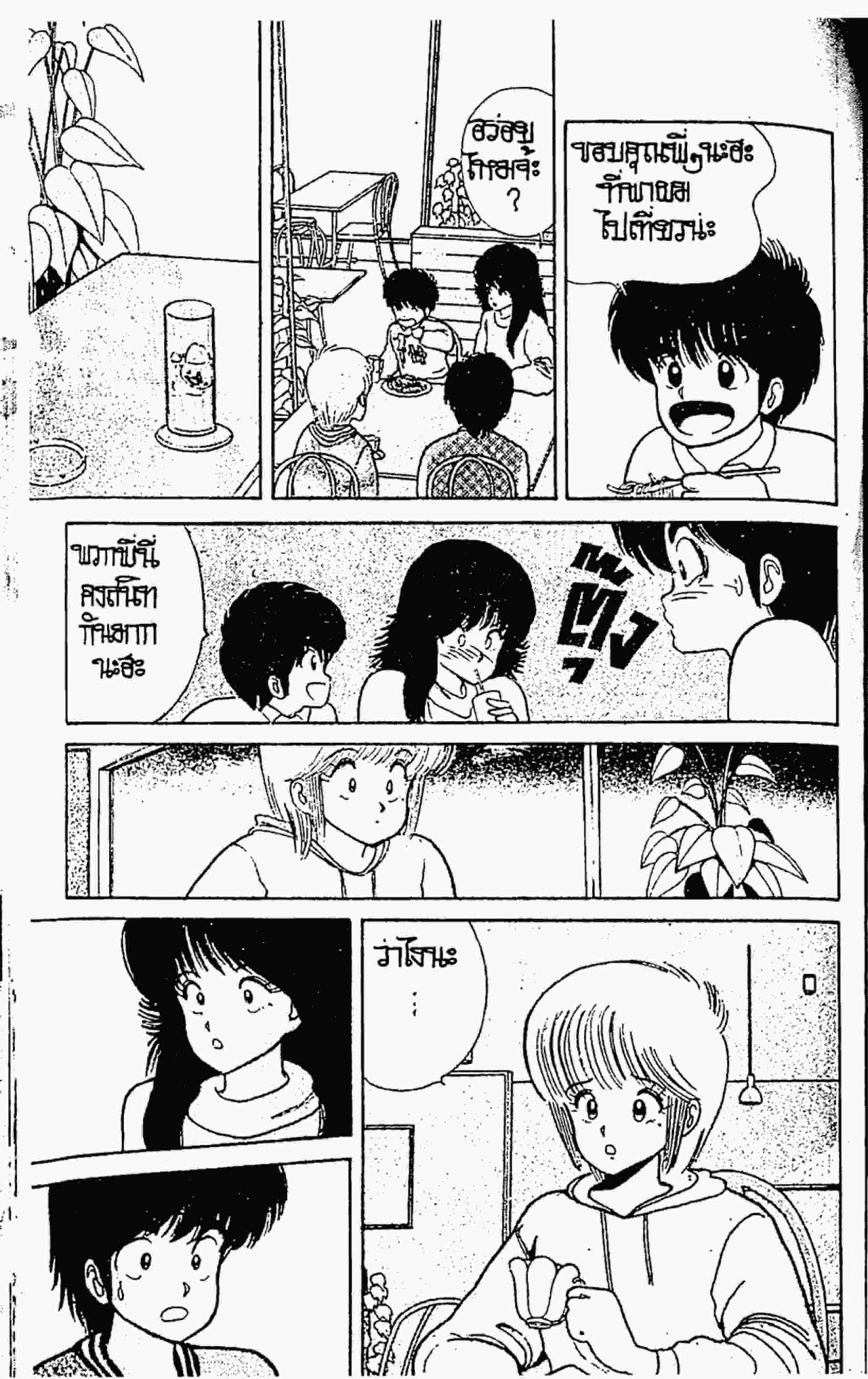 อ่านมังงะ Kimagure Orange☆Road ถนนสายนี้ เปรี้ยว ตอนที่ 39 แปลไทย ...