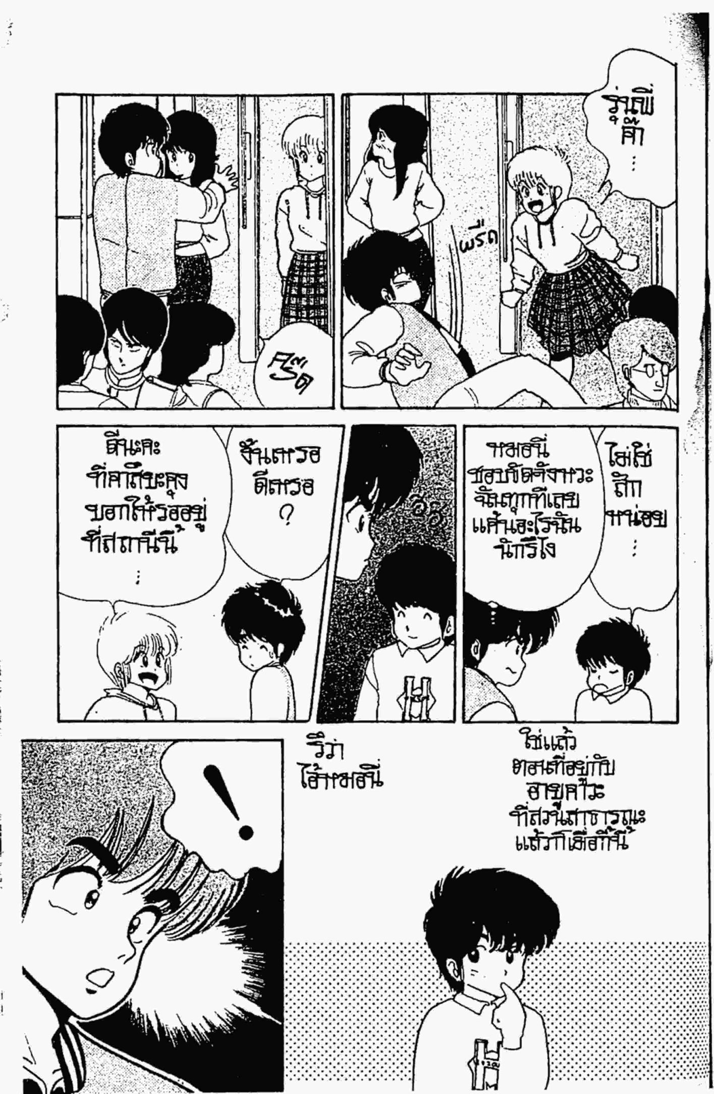 อ่านมังงะ Kimagure Orange☆Road ถนนสายนี้ เปรี้ยว ตอนที่ 39 แปลไทย ...