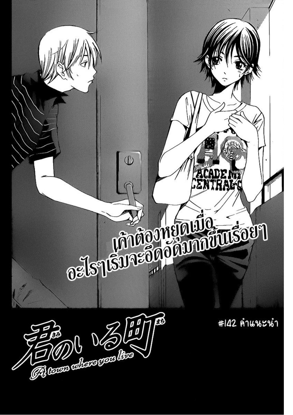 Kimi no Iru Machi บ้านของเสียงหัวใจ ตอนที่142 - เว็บอ่านการ์ตูน อ่าน ...