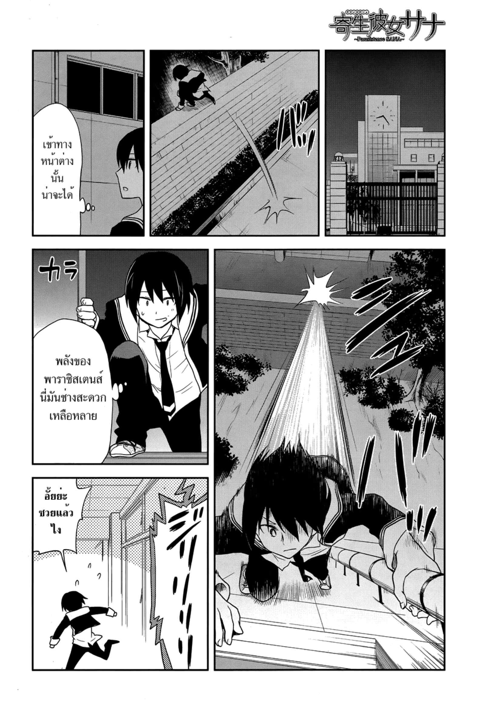 อ่านมังงะ Kisei Kanojo Sana: Parasistence Sana ปรสิตน้อยจอมยุ่งซานะ ตอนที่ 9 แปลไทย | Manga168
