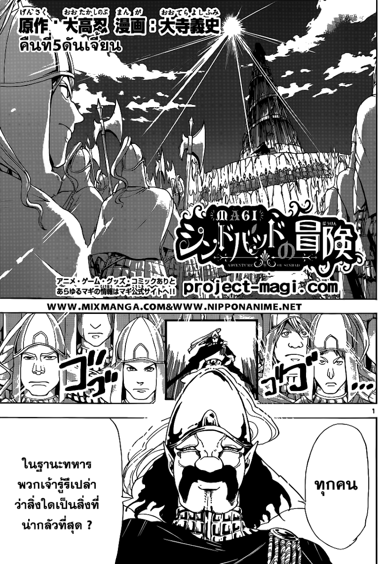 อ่านมังงะเรื่อง Magi: Sinbad No Bouken ตอนที่5 แปลไทย ตอนล่าสุด Manga ...