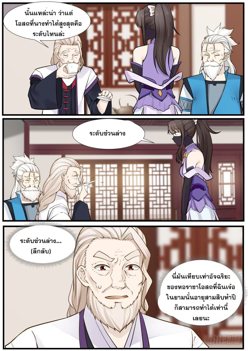 Martial Peak ตอนที่219 - Manga168 - เว็บอ่านมังงะยอดนิยม อันดับ1ในไทย ...