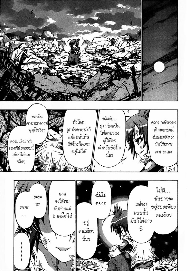 Medaka Box ตอนที่184 - เว็บอ่านการ์ตูน อ่านการ์ตูนออนไลน์ อ่านมังงะ มัง ...