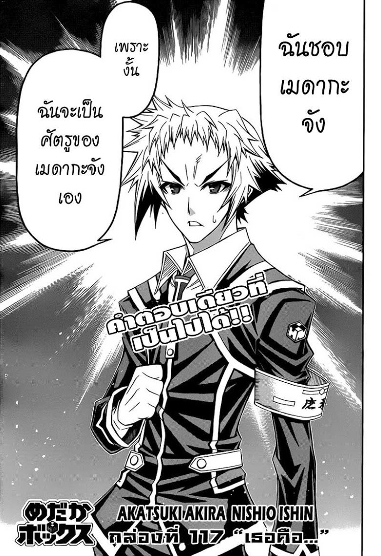 Medaka Box ตอนที่117 - Manga168 - เว็บอ่านมังงะยอดนิยม อันดับ1ในไทย ...